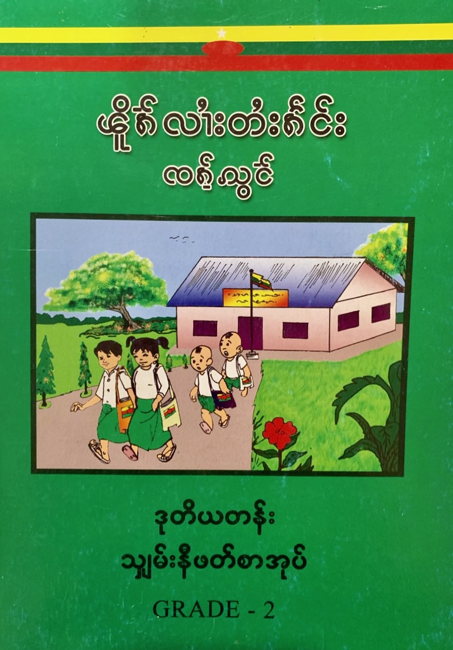Shan Ni textbook 1
