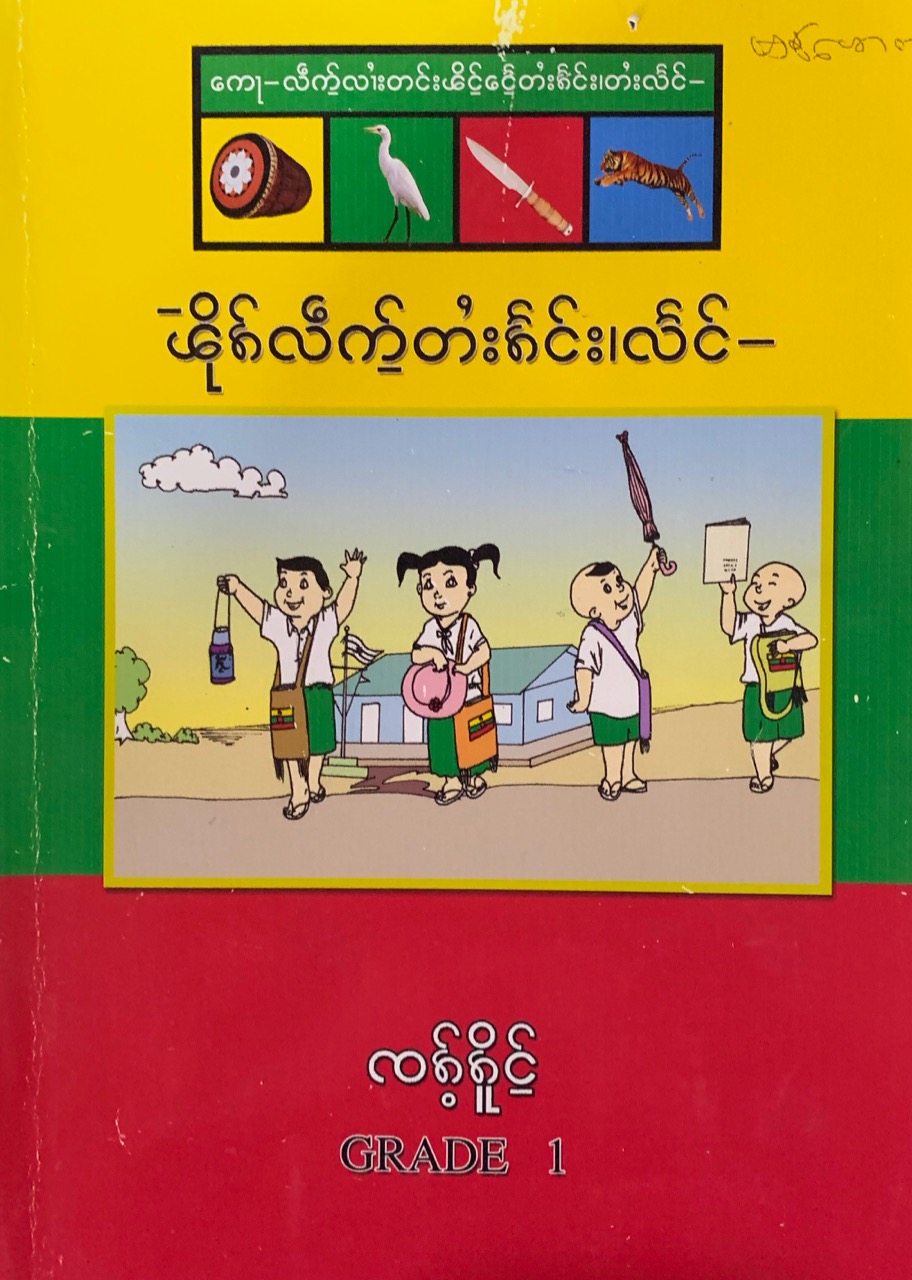Shan ni textbook 2